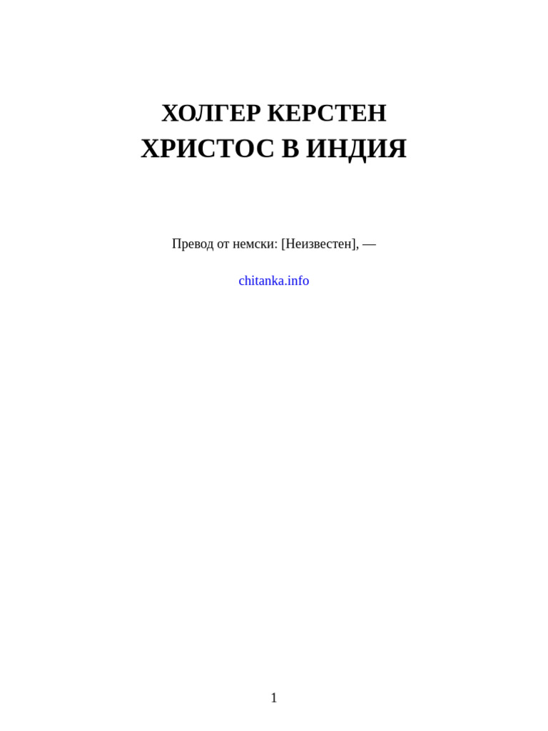 Holger-Kersten_-_Hristos_v_Indija_-_8314 | PDF
