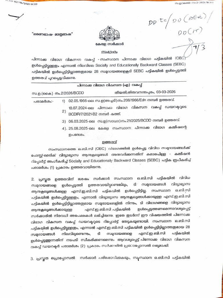 SEBC Order March 2026 | PDF
