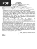 Bihar Obc Sapath Patra Form XI PDF | PDF