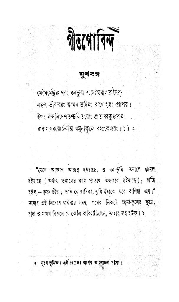 Geet Govindam - Bengali Anubad Saho PDF | PDF
