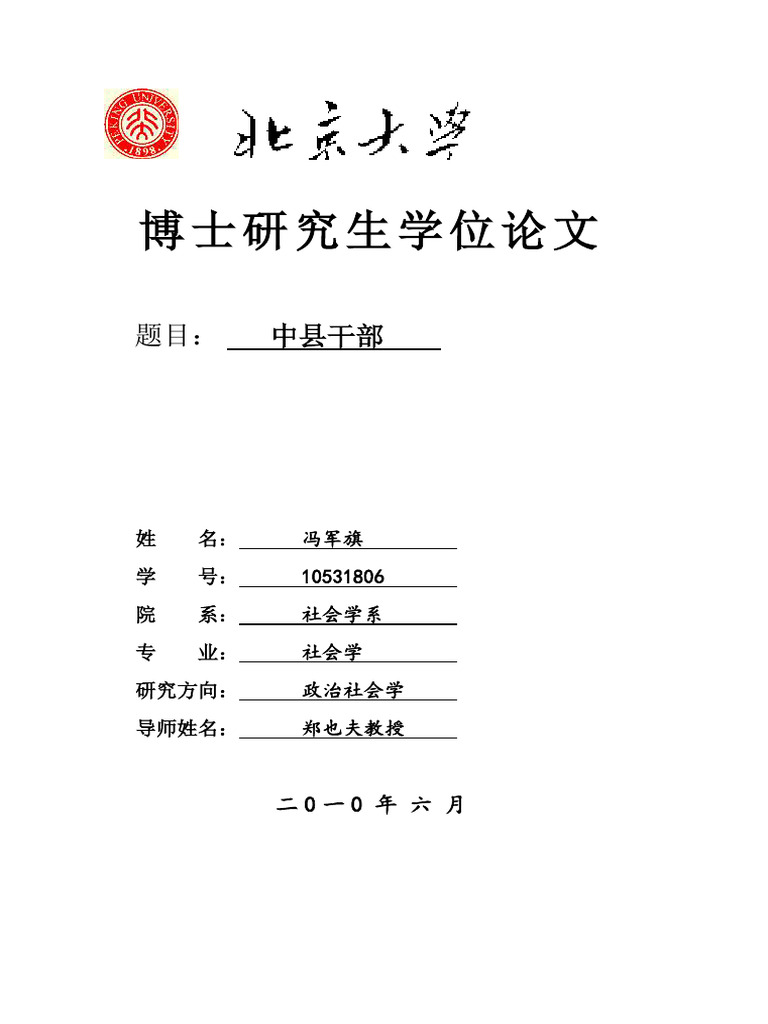中县干部 (冯军旗) | PDF | Communist Party Of China | Qing Dynasty