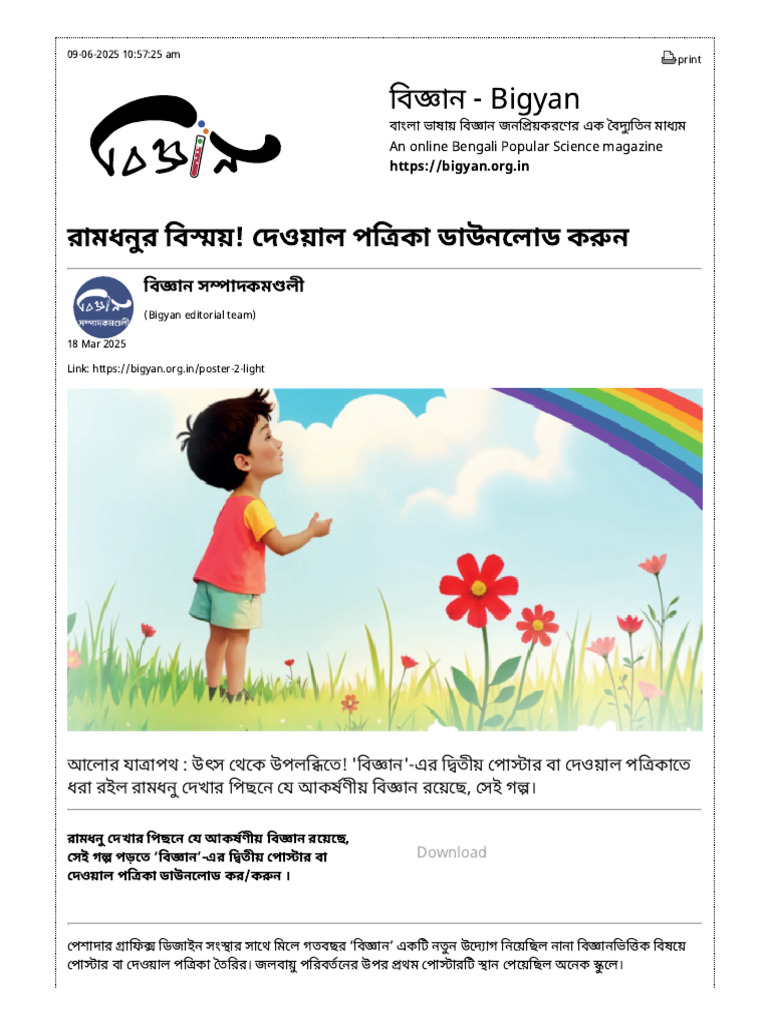 Ramdhanu by Bigyan | PDF