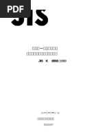 Jis A 5001 - 2008 PDF | PDF