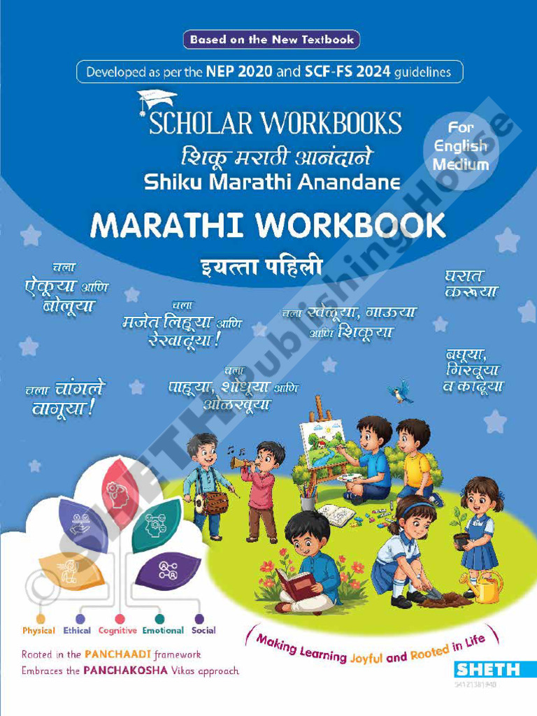 Nep Marathi Workbook Std 1 Full Low Res PDF | PDF
