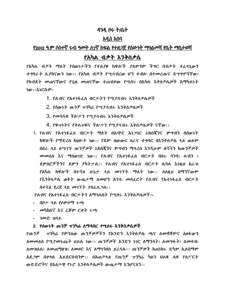 GR 7 HPE Worksheet | PDF