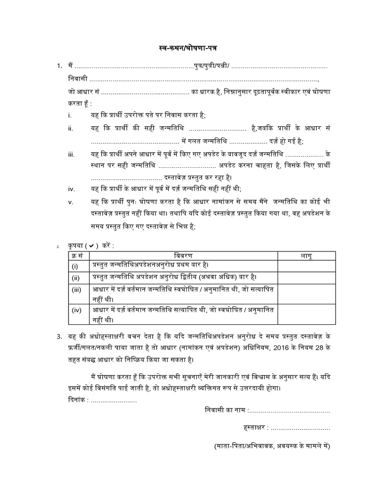Self Declaration Form Hindi Dob Limit | PDF