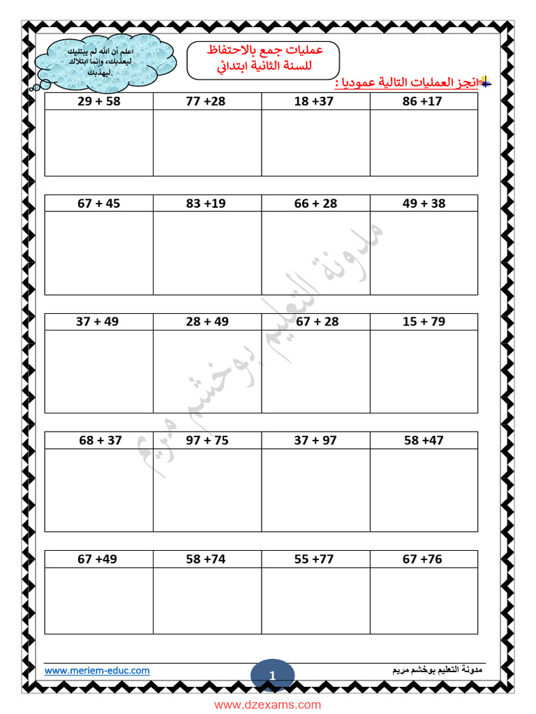 Dzexams Docs 2ap 908009 | PDF