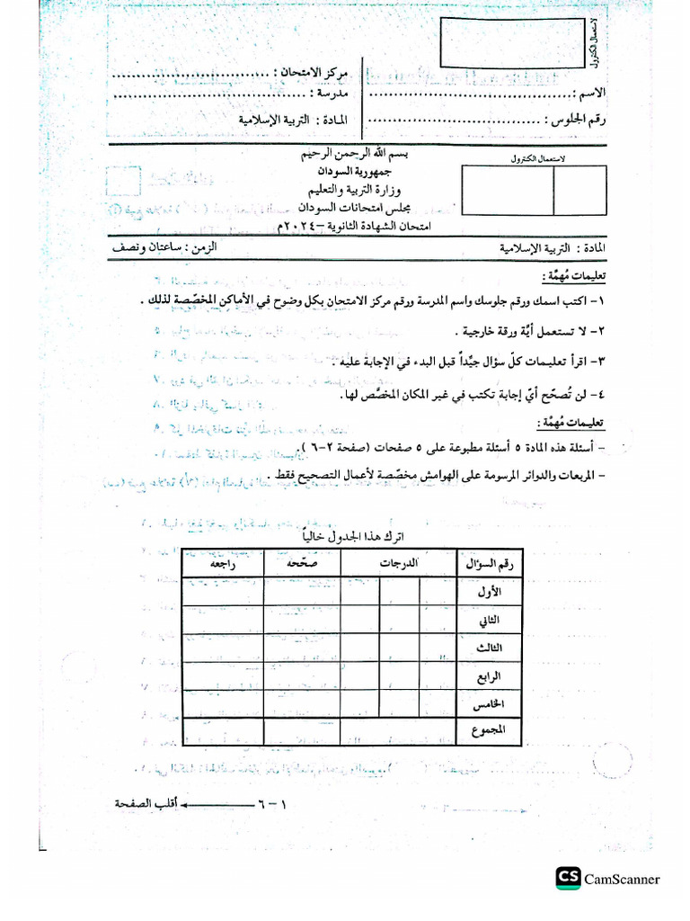 جميع امتحانات الشهادة السودانية 2024 Sudan Exam? | PDF