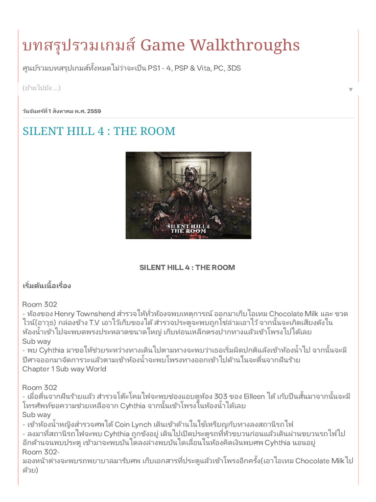 บทสรุปรวมเกมส์ Game Walkthroughs - ... | PDF