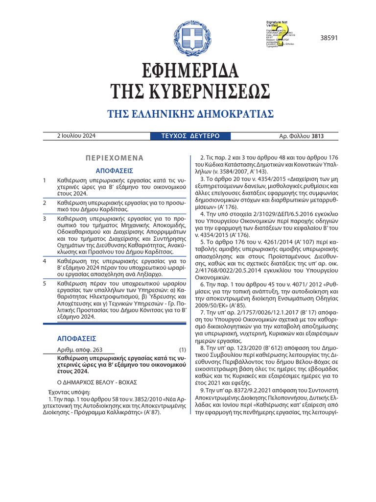 FEK-2024-Tefxos B-03813-downloaded -04_07_2024 | PDF