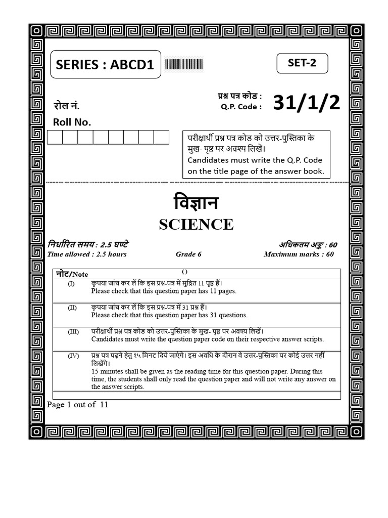 Science Grade-6 Sample Paper | PDF