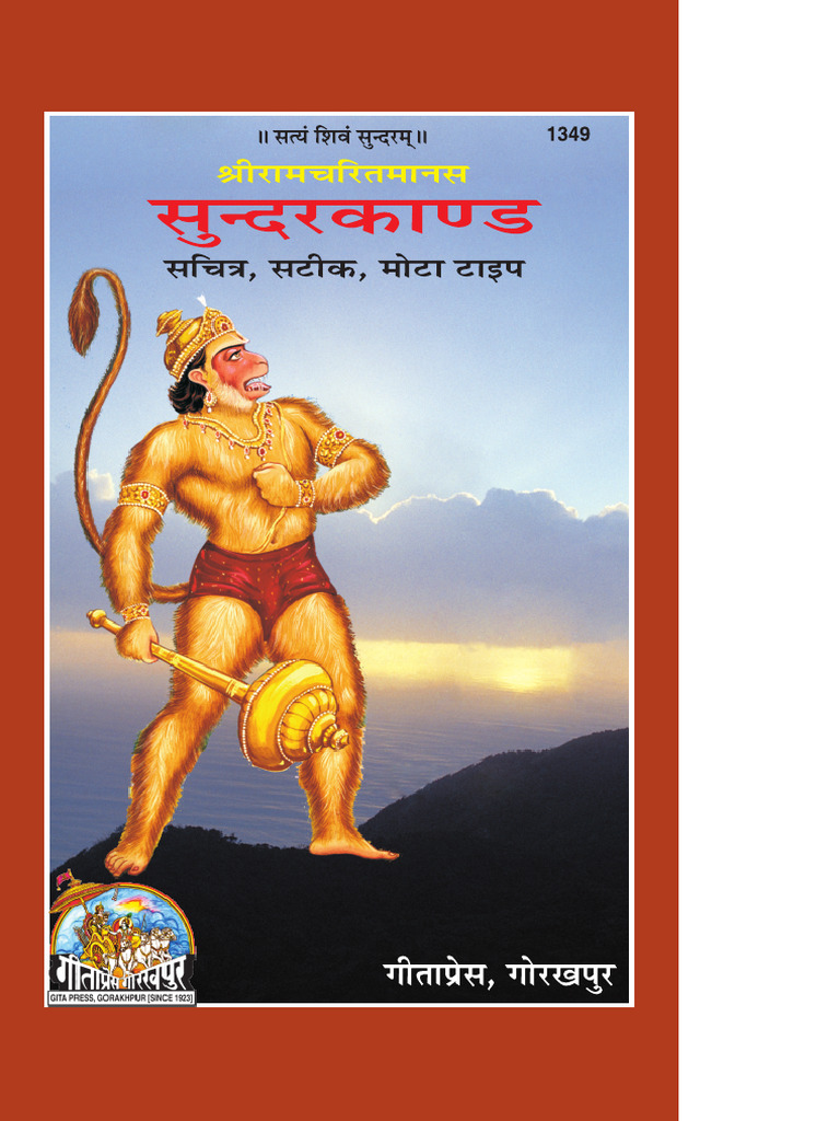 Sundar Kand | PDF