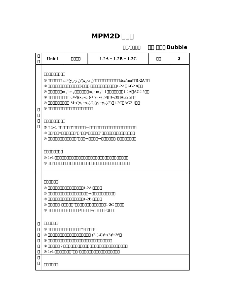 MPM2D_1-2_教案 | PDF
