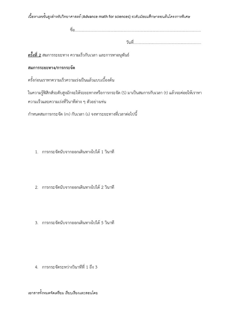Part1 SVAT Diff Basic 2025 | PDF