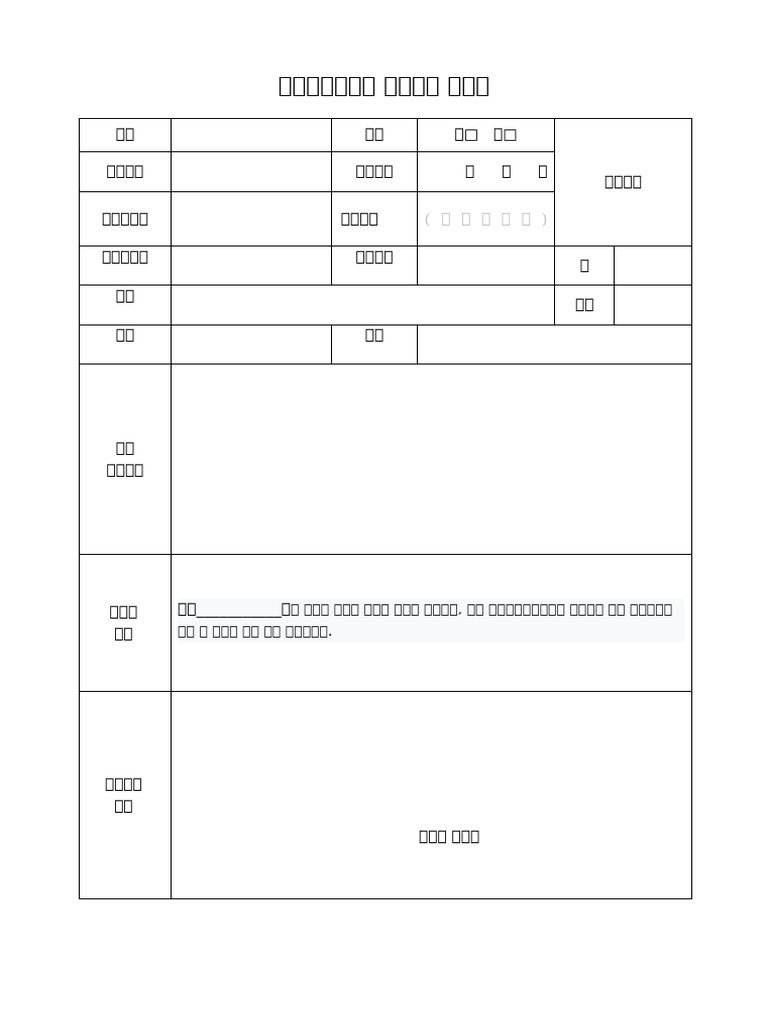 Short-Term Program Application Form | PDF