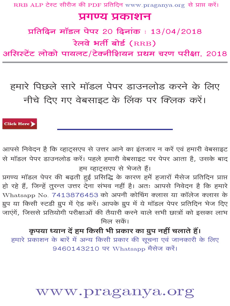 RRB ALP Model Question Paper - 20 | PDF