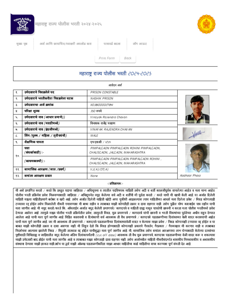 Vinayak Form Print 1 | PDF