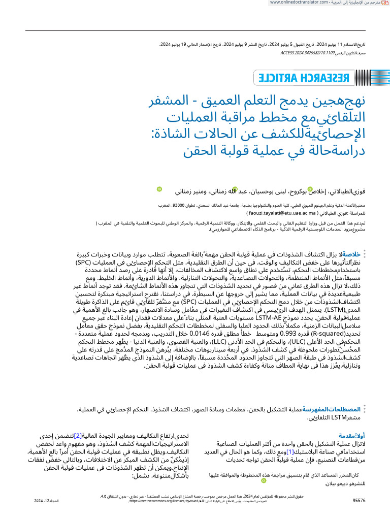 ACCESS.2024.3425582/10.1109: Faouzi - Tayalati@etu - Uae.ac - Ma) | PDF