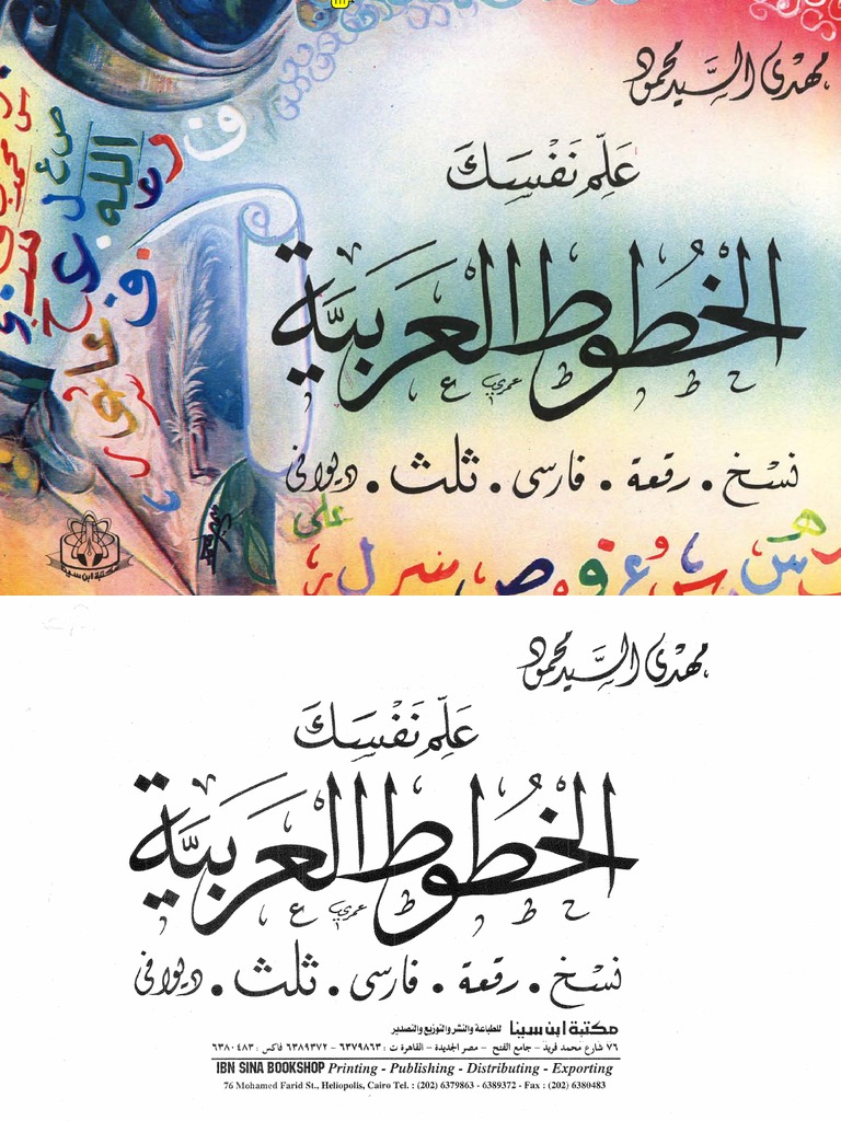 Teach Yourself Arabic Calligraphy Fonts | PDF