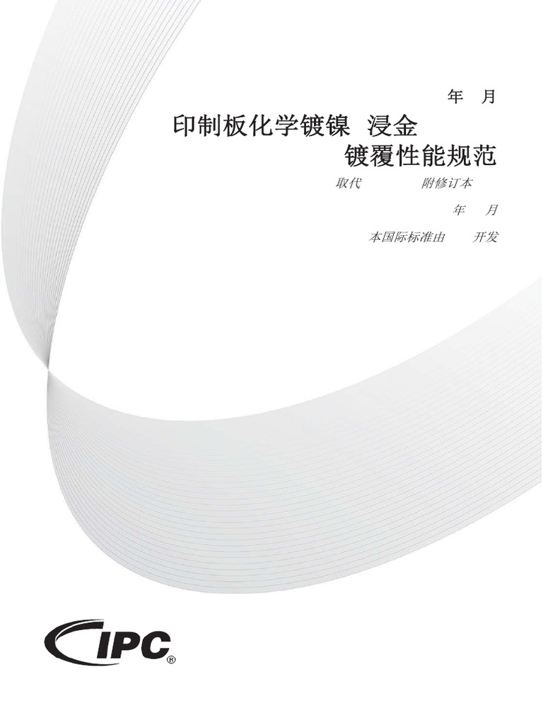 Ipc 4552 | PDF