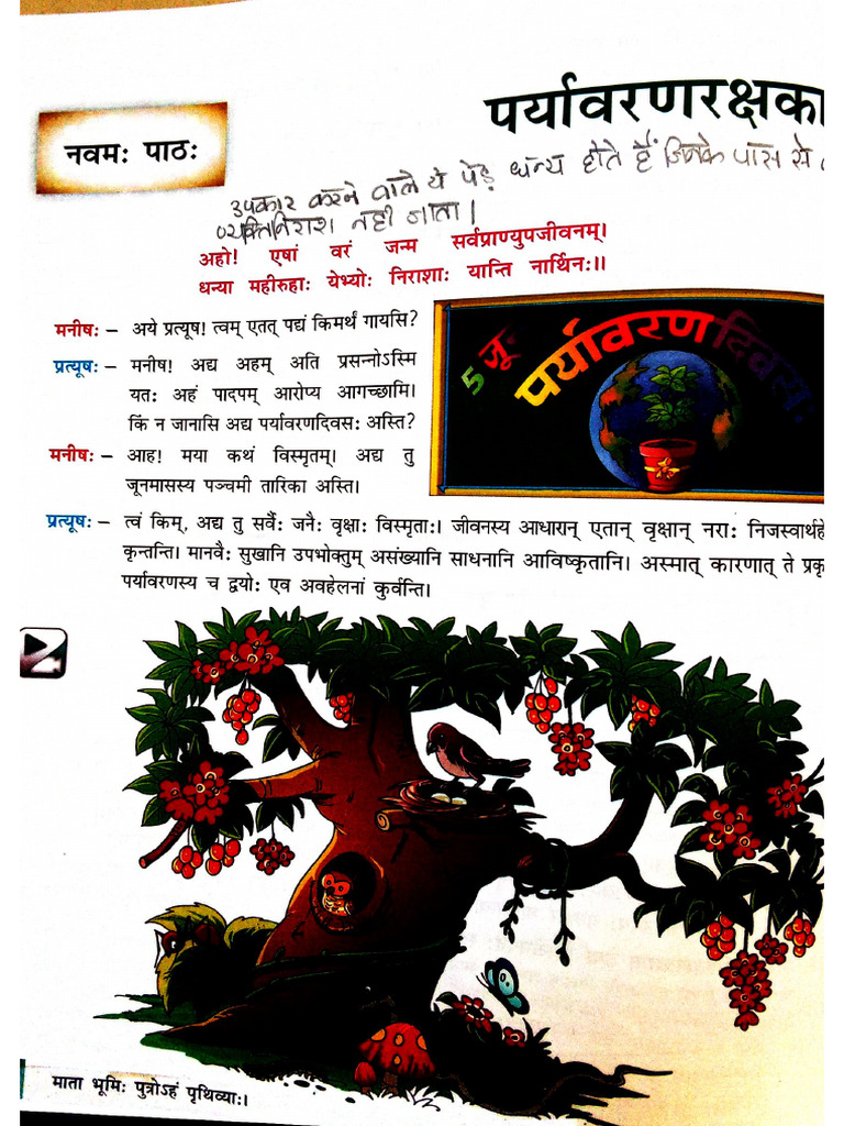Divyam Class 8th Sanskrit Full Book PDF | PDF