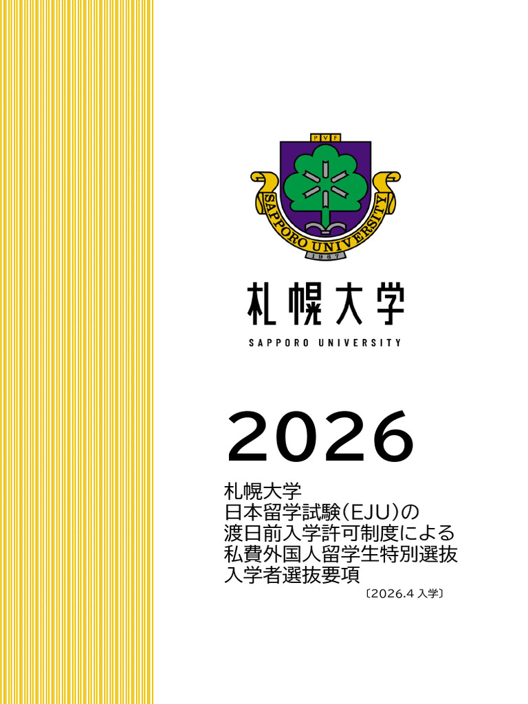 2026 Eju Guideline InternationalStudents | PDF