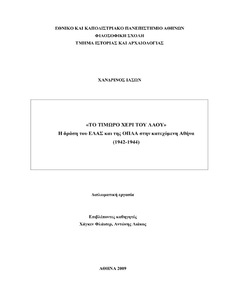 To Timwro Heri Tou Laoi Iaswn Handrinos | PDF
