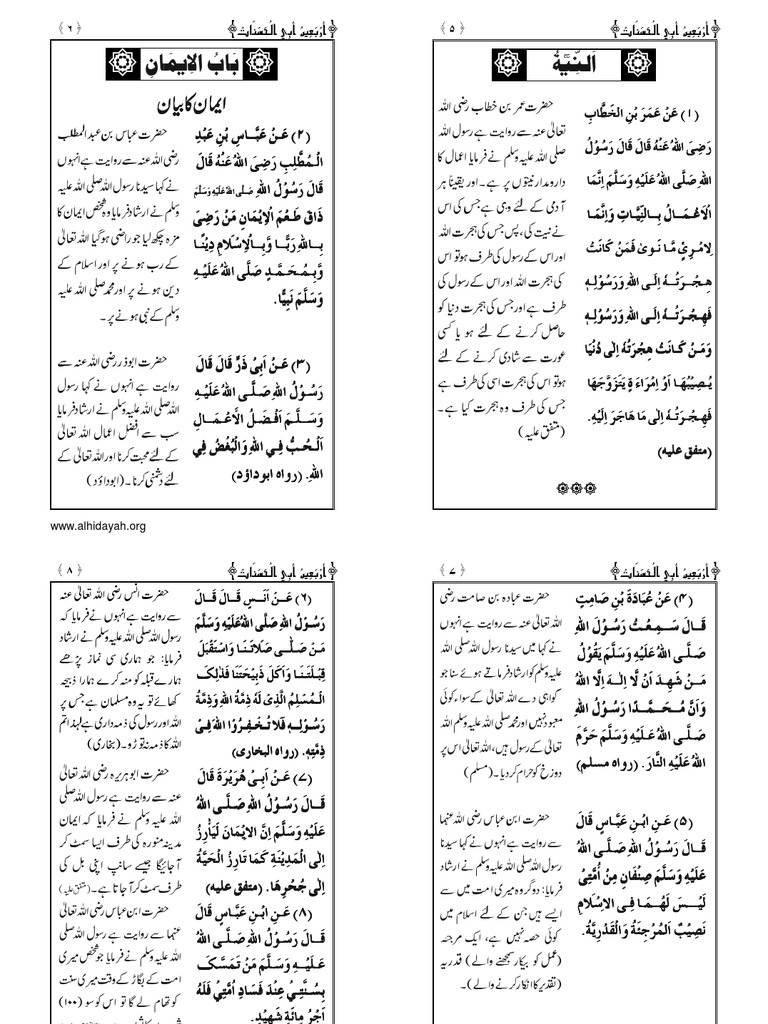 40 Hadees in Arabic and Urdu | Graphemes | Languages