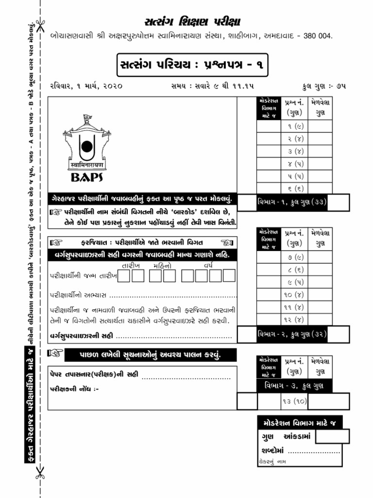 2020 - Parichay 1 - Question Paper | PDF