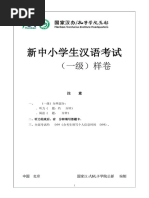 YCT Level 1 Test | PDF