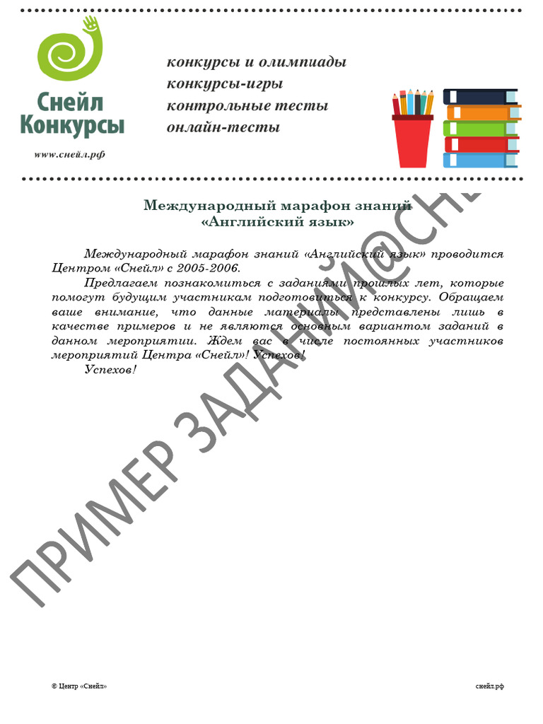 Primery Zadaniy Marafon English | PDF