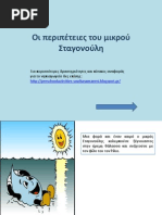 Δραστηριότητες, παιδαγωγικό και εποπτικό υλικό για το Νηπιαγωγείο ...