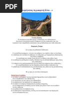 ΤΟ ΨΑΡΙ ΠΟΥ ΔΕΝ ΗΞΕΡΕ ΝΑ ΚΟΛΥΜΠΑΕΙ | PDF