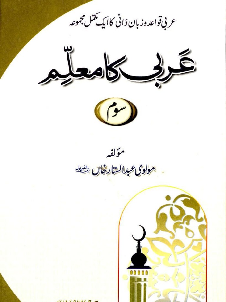 Arabi Ka Muallim (Part 3) Maktaba Al-Bushra | PDF
