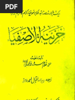 Islam-o-Rohanait or Fikr-e-Iqbal by - Abdul Latif Khan Naqshbandi | PDF