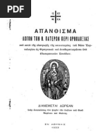 ΤΟ ΑΝΤΙΟΧΕΙΑΝΟ ΣΧΙΣΜΑ | PDF