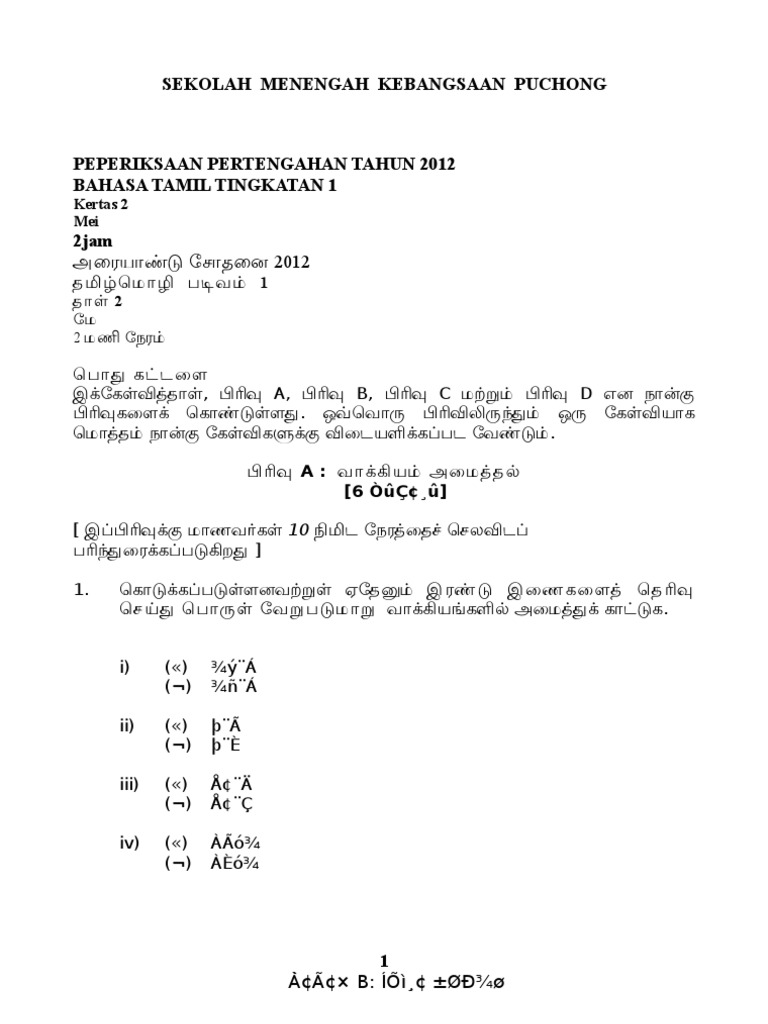 Tamil Form 1 Exam Paper | PDF