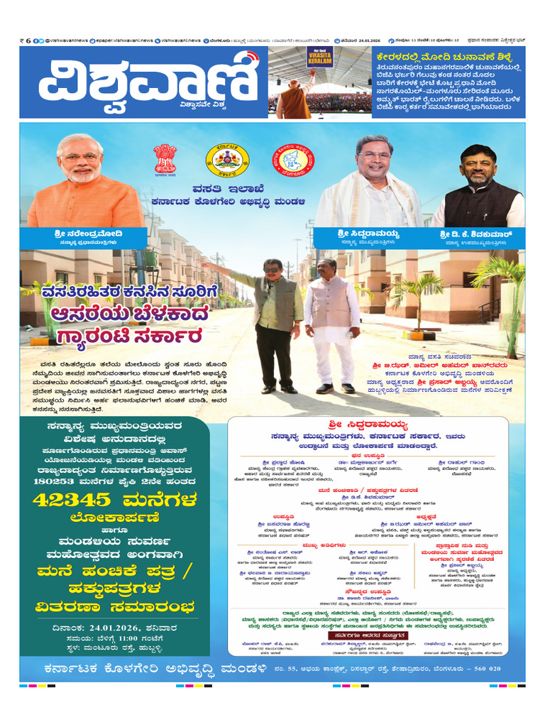 Vishwavani Epaper 2026-01-24 | PDF