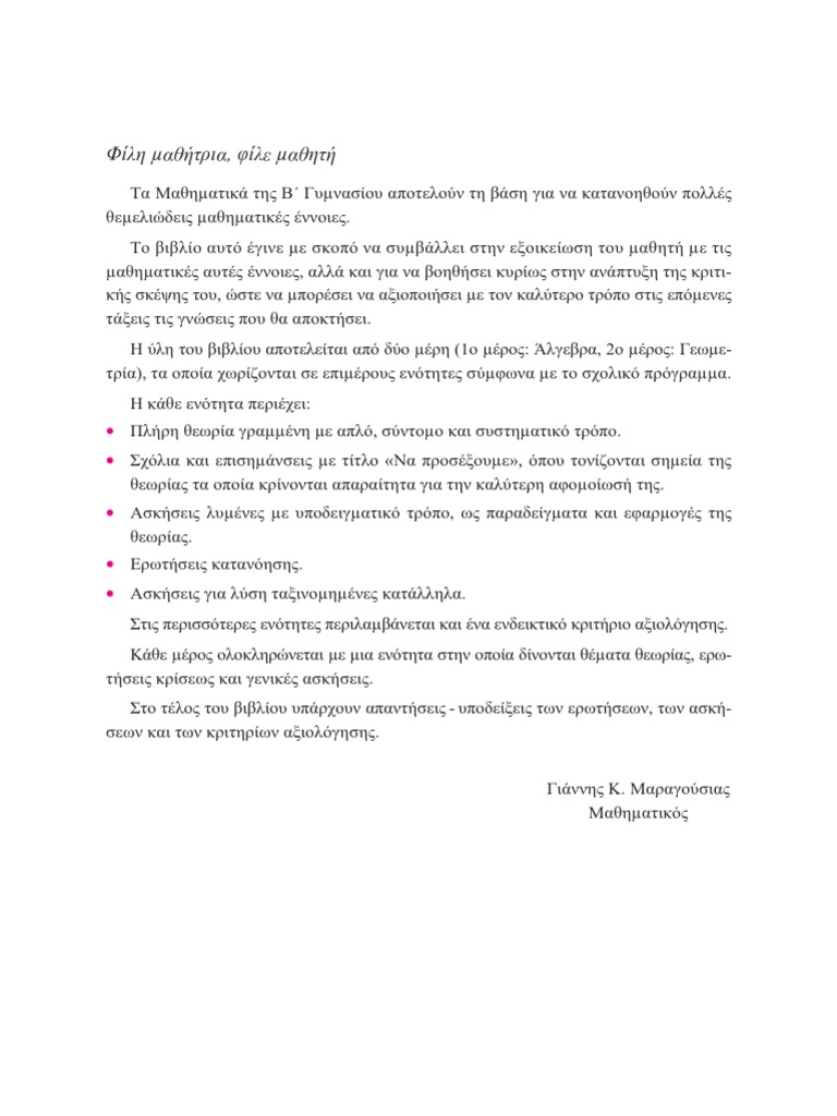 μαθηματικα β γυμνασιου | PDF