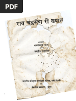Devasthan Department, Rajasthan | PDF