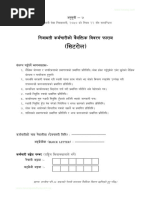 Bida Nibedan | PDF