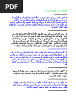 Adkar Assabah | PDF