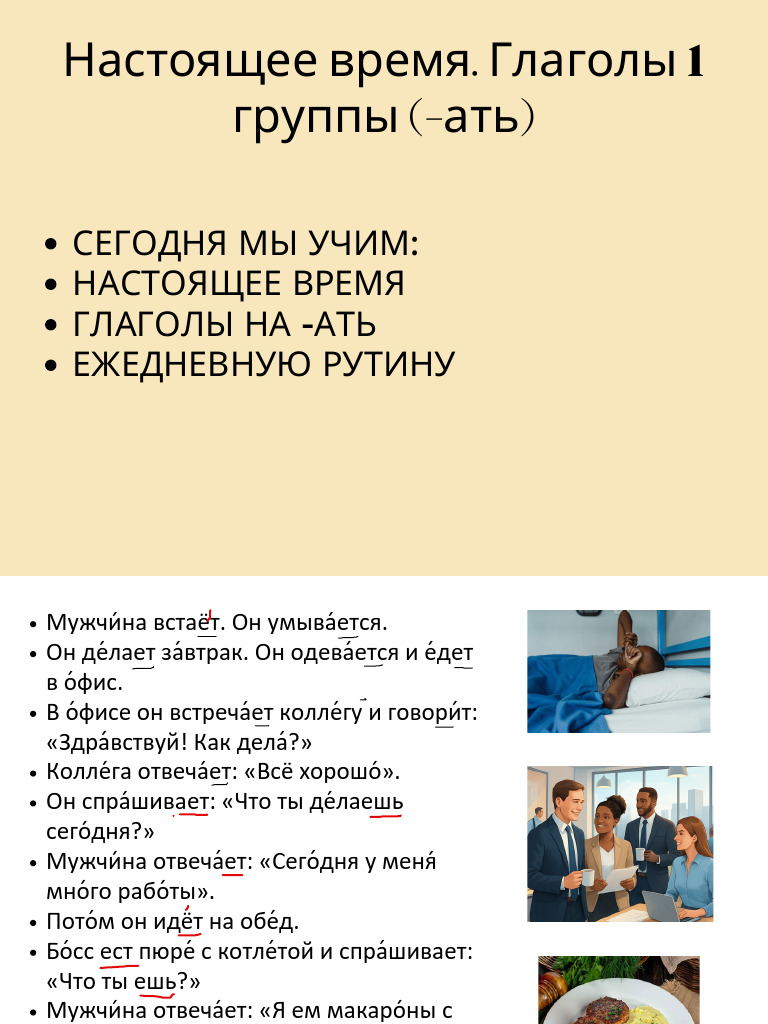 russian_present_tense_lesson-1.pptx_20260315_220427_0000 (4) | PDF