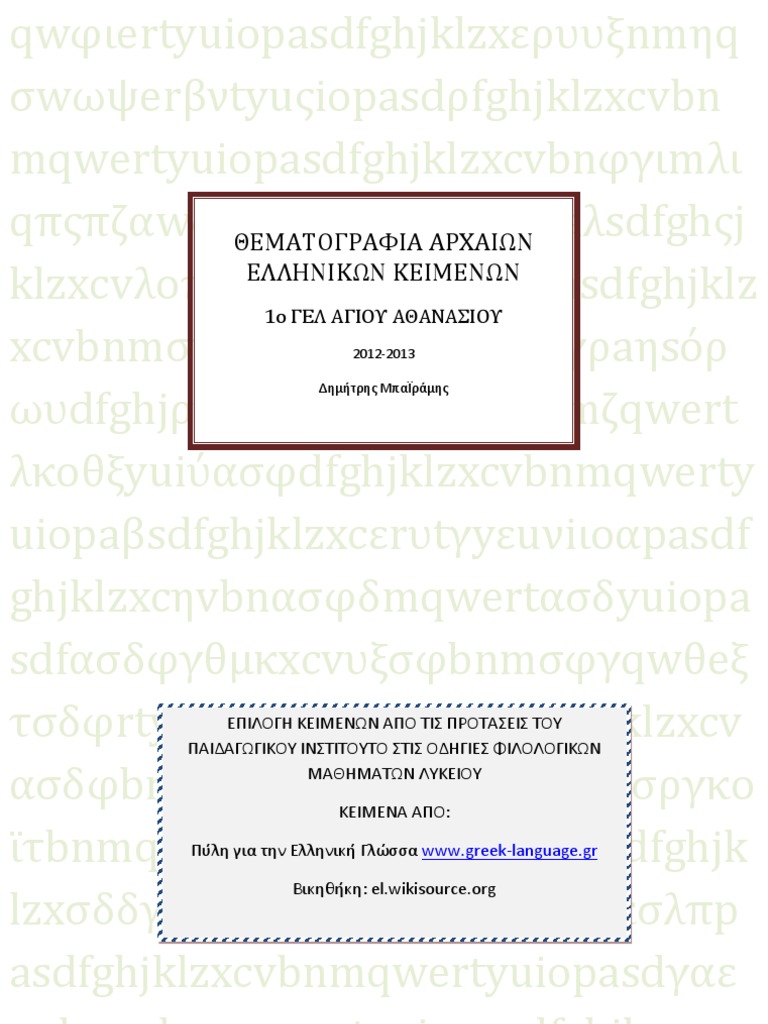 ΘΕΜΑΤΟΓΡΑΦΙΑ 3 | PDF