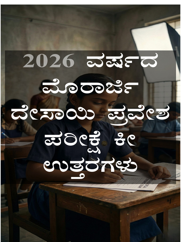 216294246306381539 Class 6 Morarji 2026 Entrance Exam Question Paper ...