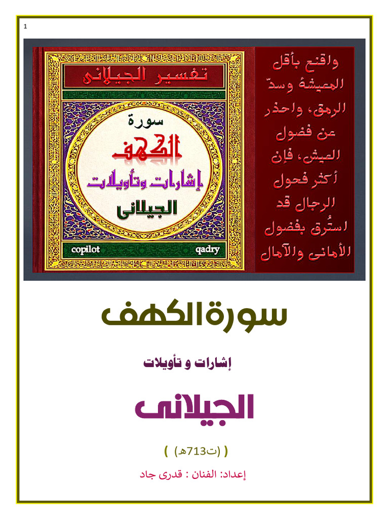 سورة الكهف _ تفسير الجيلانى_إشارات | PDF