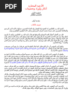 Adkar Assabah | PDF