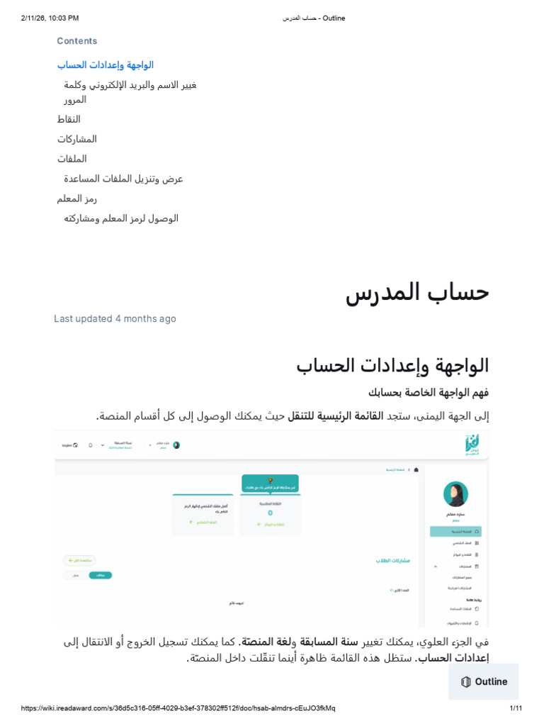 حساب المدرس - Outline | PDF