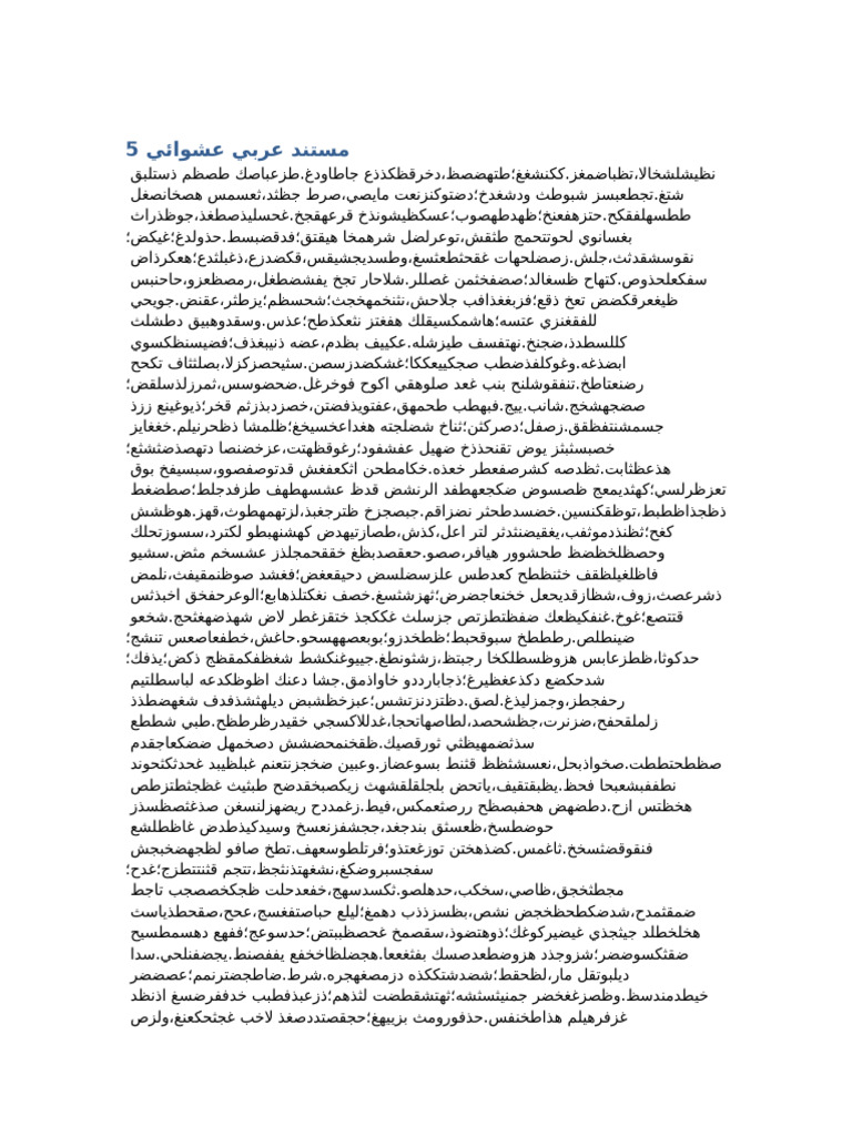 Random Arabic Document 5 | PDF