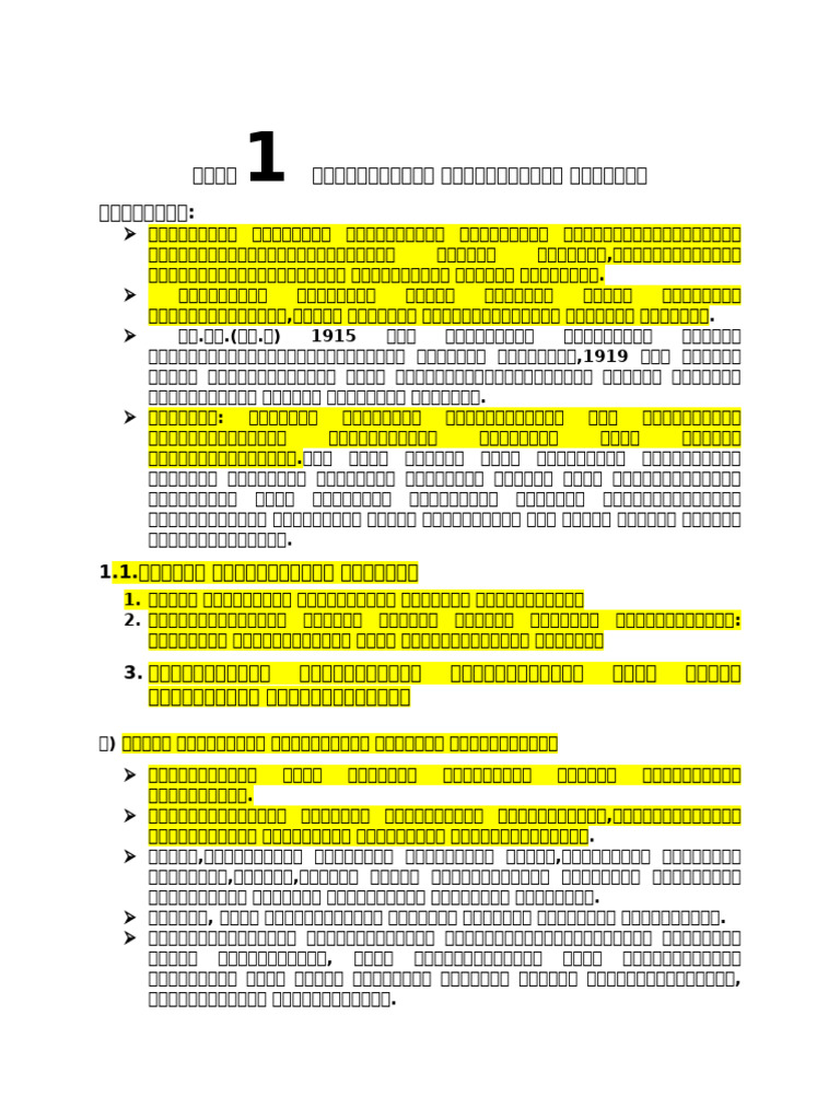 12 History 1 Unit | PDF
